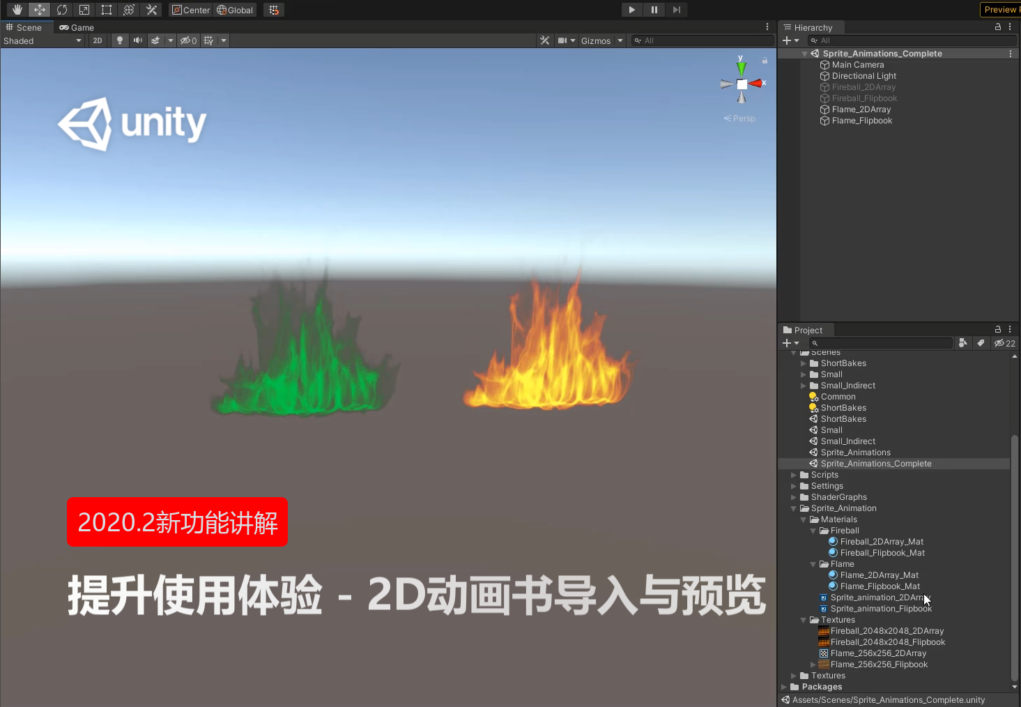 Unity 20202功能讲解系列 2d动画书导入与预览 技术专栏 Unity官方开发者社区