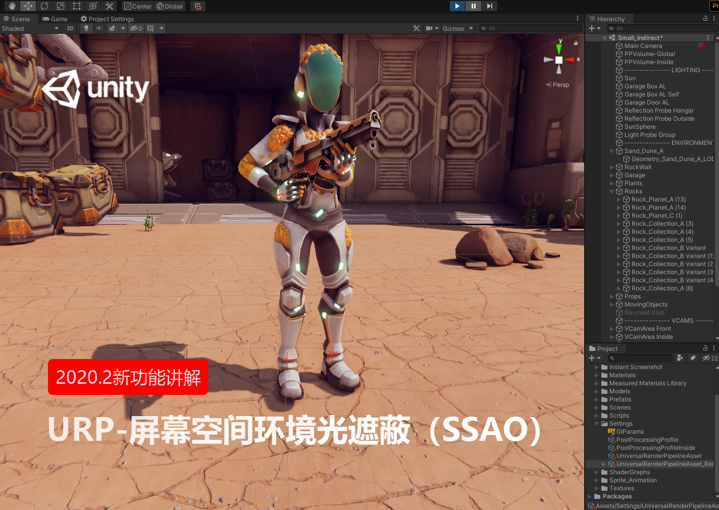 Unity 2020 2功能讲解系列 屏幕空间环境光遮蔽(ssao) 技术专栏 Unity官方开发者社区