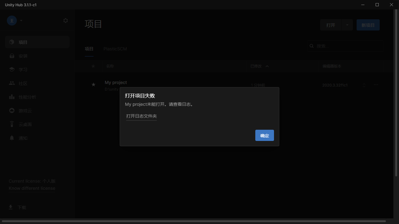 打开项目失败 技术问答 Unity官方开发者社区