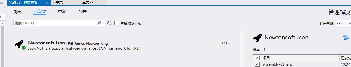找不到 Newtonsoft Json 技术问答 Unity官方开发者社区