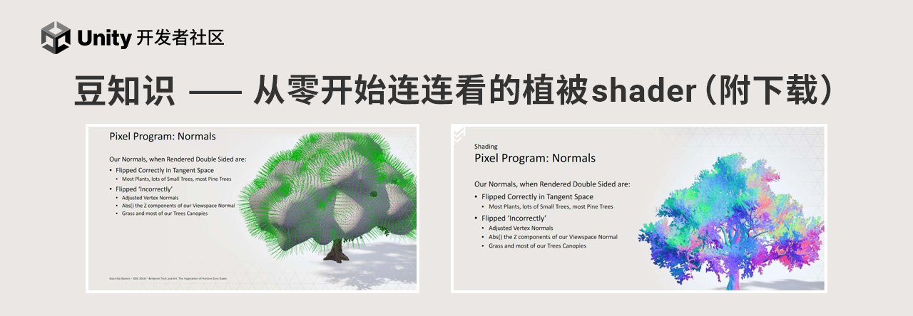 官方免费教你学shader,unity中文课堂上新啦 技术专栏 Unity官方开发者社区