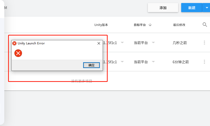新建项目报错unity Launch Error 技术问答 Unity官方开发者社区