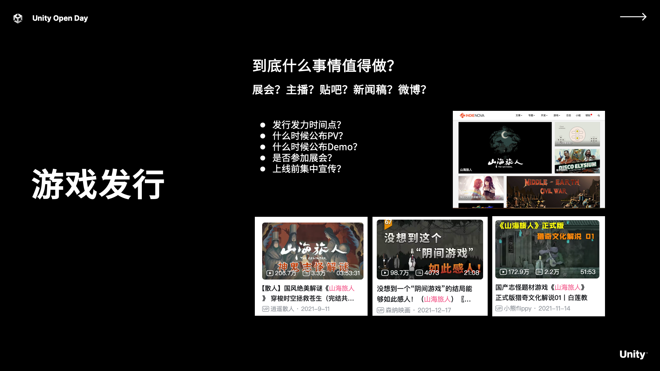 Unity Open Day 上海站 黑马专场 从零到一:山海旅人研发复盘 技术专栏 Unity官方开发者社区