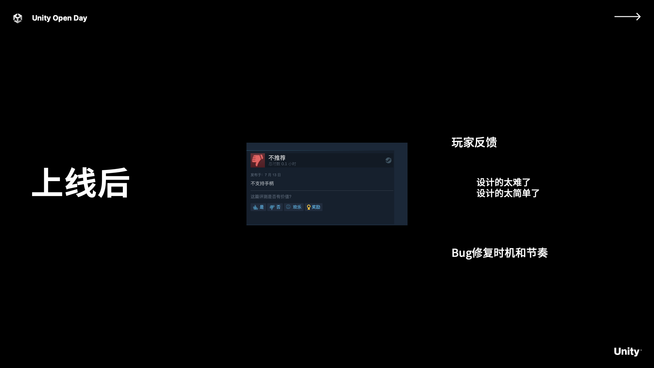 Unity Open Day 上海站 黑马专场 从零到一:山海旅人研发复盘 技术专栏 Unity官方开发者社区