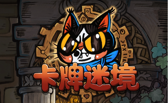 Unity Open Day 上海站 黑马专场 《卡牌迷境》内容向卡牌手游研 技术专栏 Unity官方开发者社区