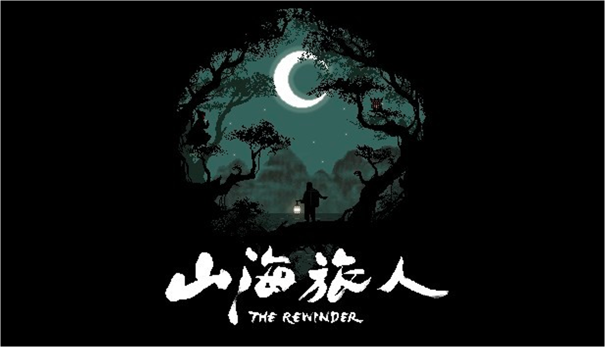 Unity Open Day 上海站 黑马专场 从零到一:山海旅人研发复盘 技术专栏 Unity官方开发者社区