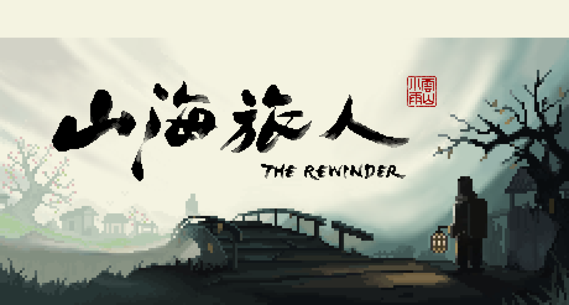 Unity Open Day 上海站 黑马专场 从零到一:山海旅人研发复盘 技术专栏 Unity官方开发者社区