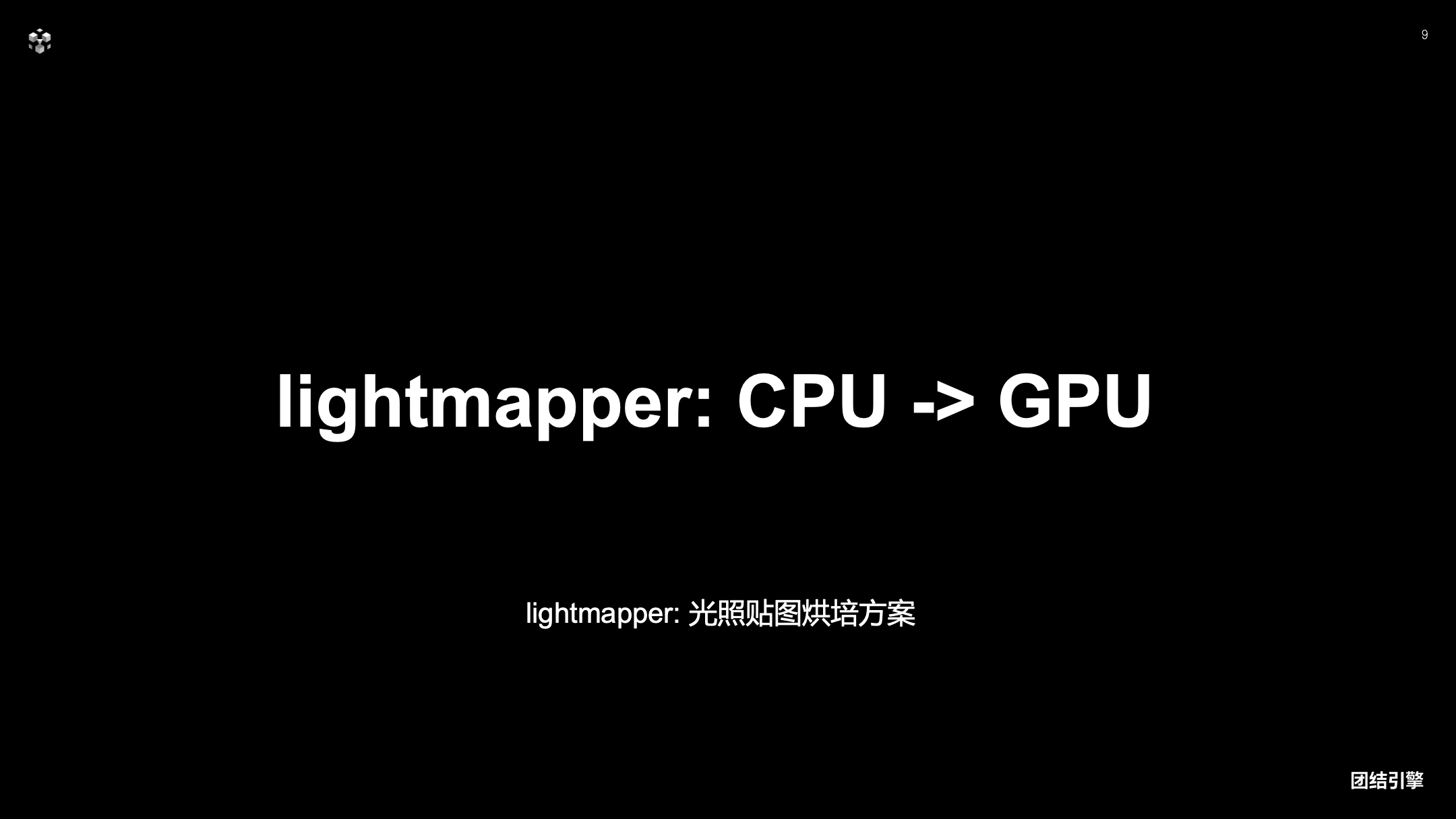 Unity Open Day 上海站 技术专场 Hello World,我是 技术专栏 Unity官方开发者社区