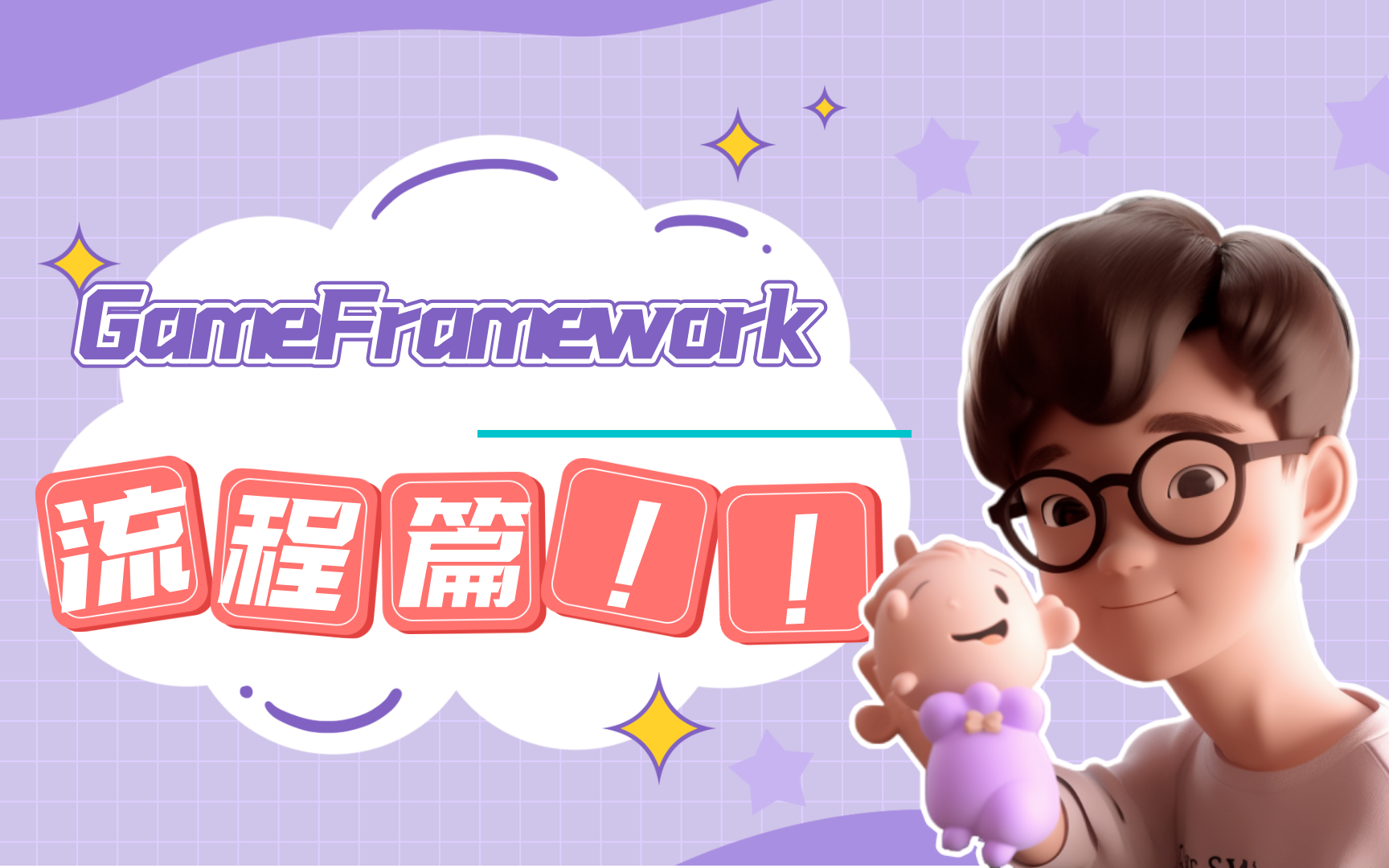 Gameframework教程 三、流程 技术专栏 Unity官方开发者社区
