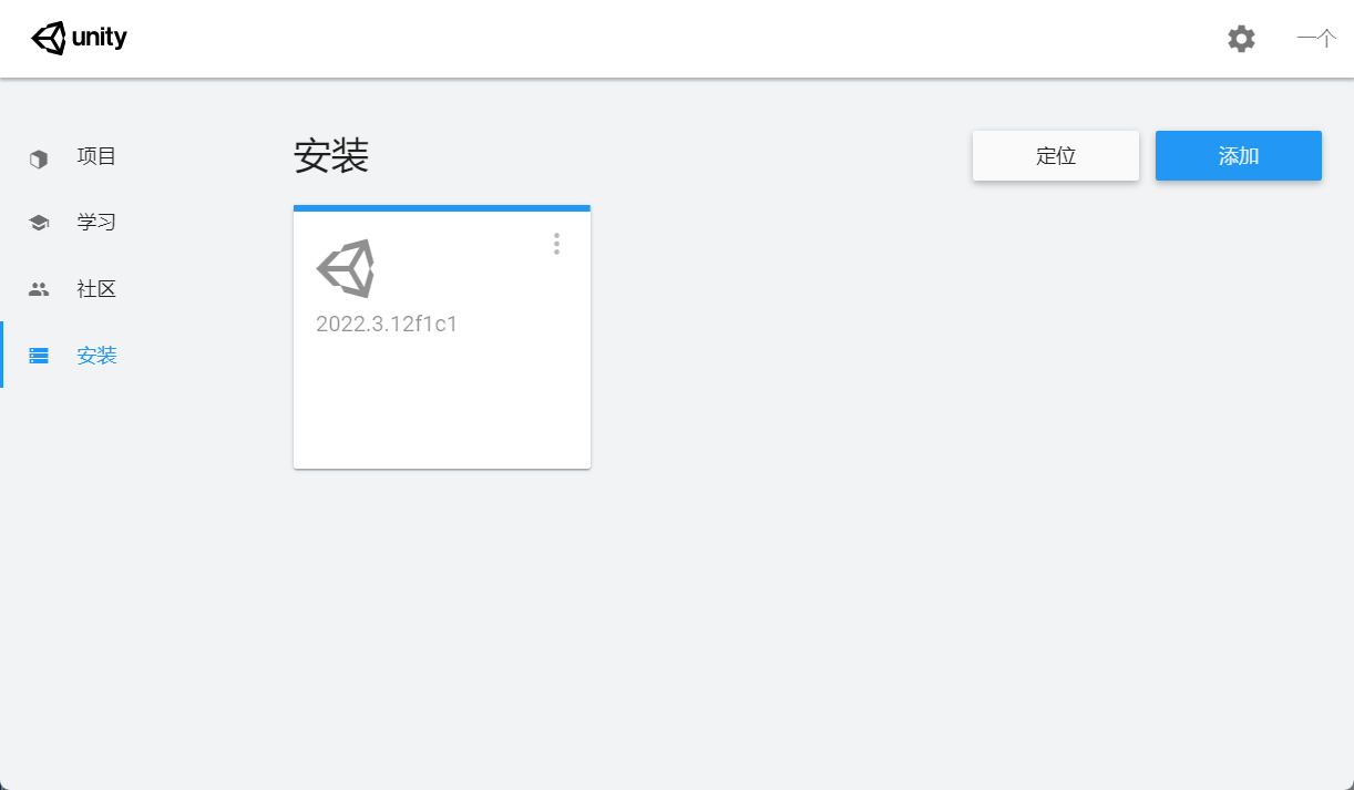 已安装unity新建项目仍然提示没有安装编辑器，求大佬解答 技术问答 Unity官方开发者社区 